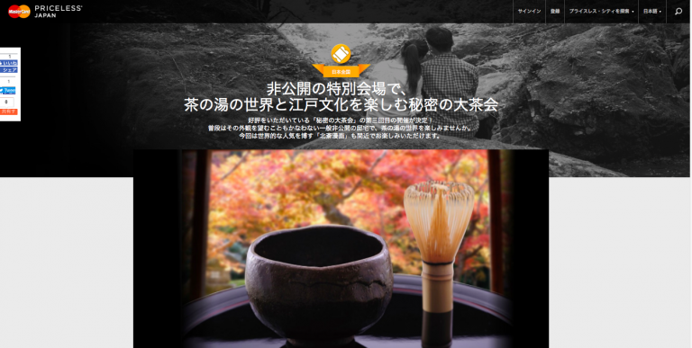 FRaU×MasterCard PRICELESS JAPAN「錦秋を愉しむプライスレスな大茶会」開催のご案内 | ジャパントラディショナル ...